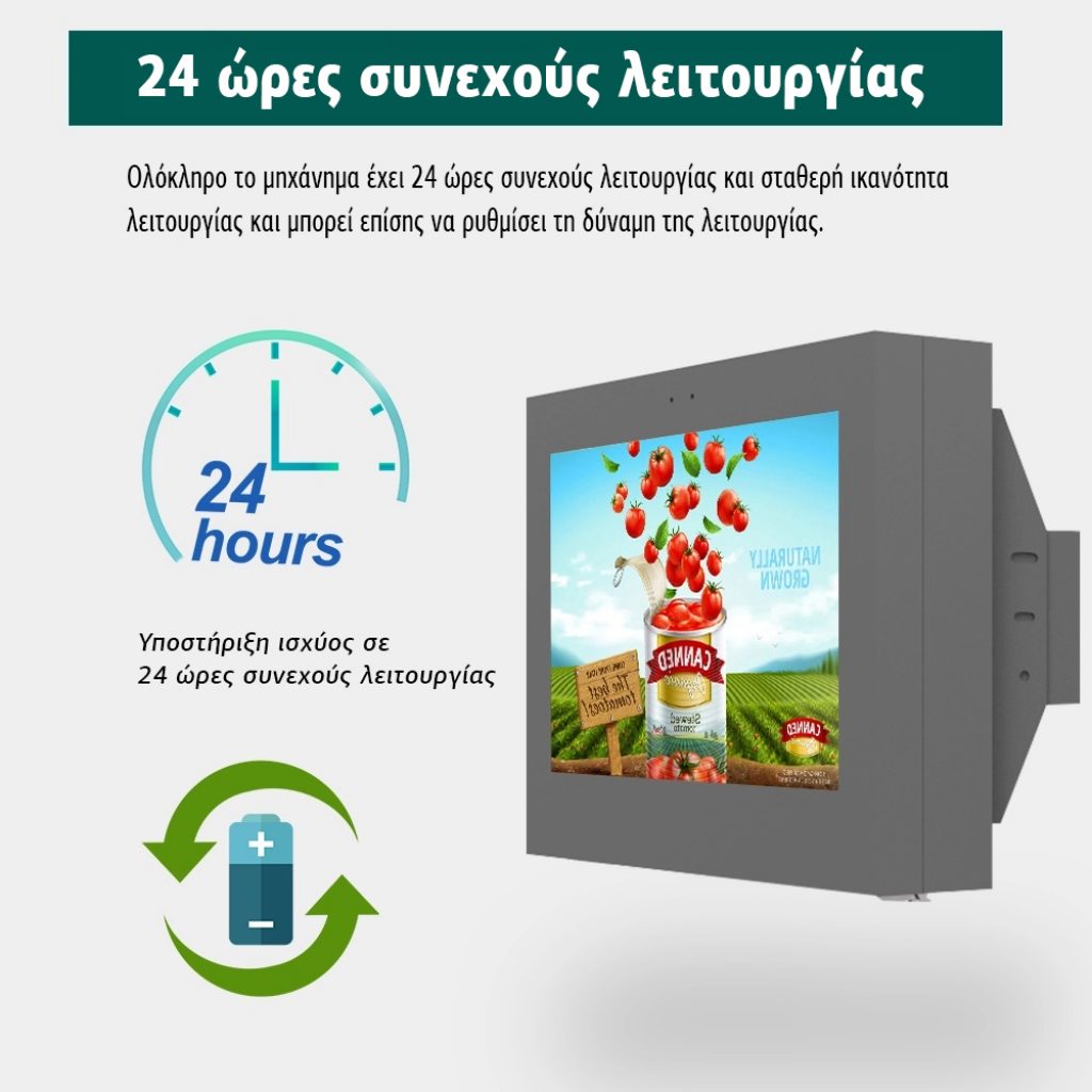 DIGITAL-SIGN | LCD οθονη εξωτερικου χωρου επιτοιχια 49΄΄-55΄΄΄